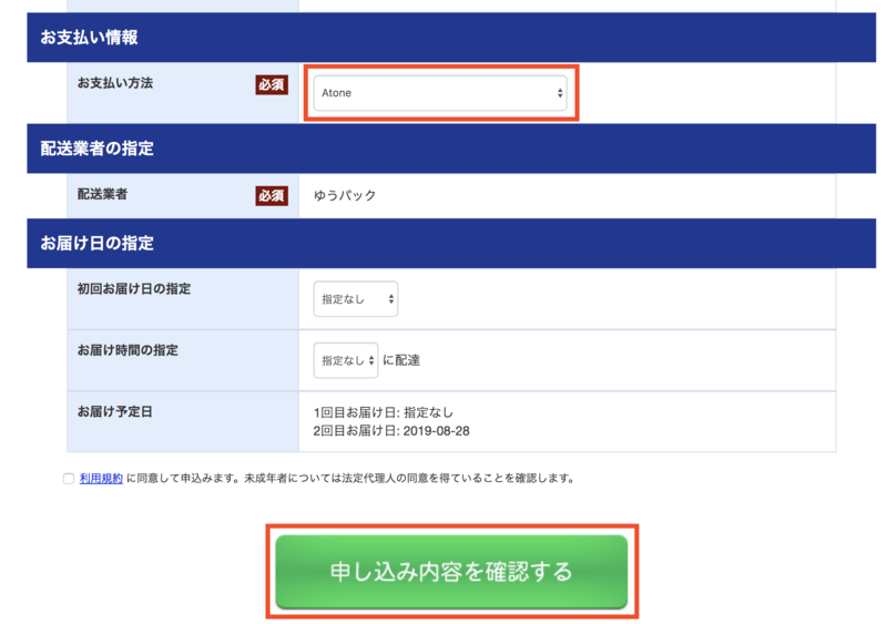 atone決済 – ecforce faq