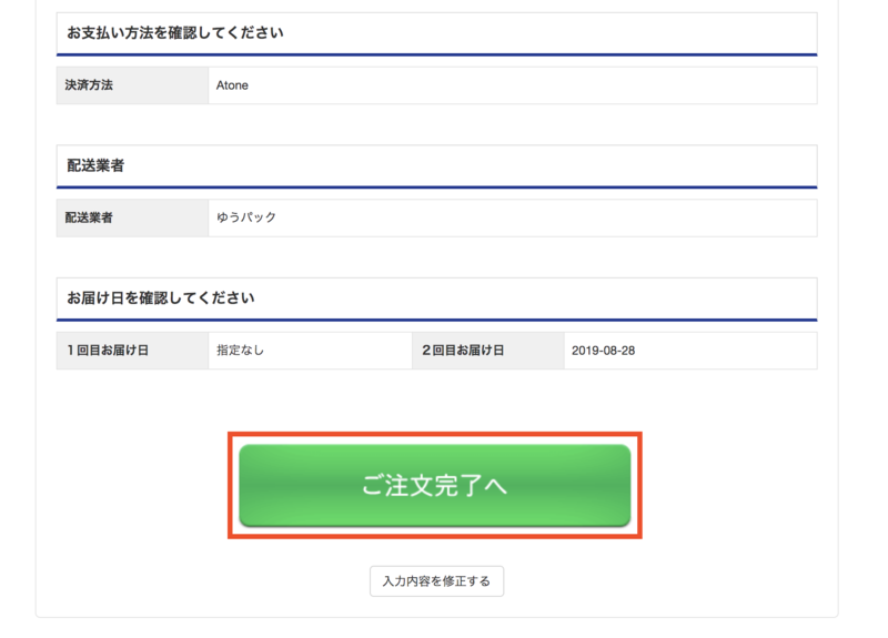 atone決済 – ecforce faq