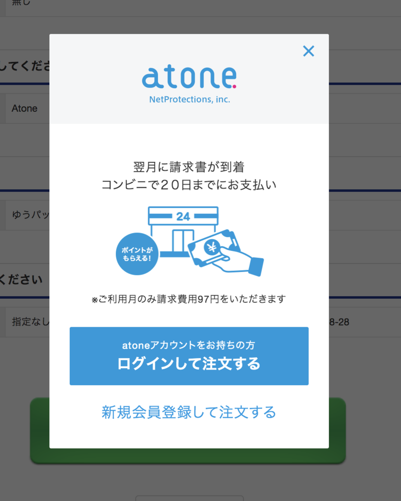 atone決済 – ecforce faq
