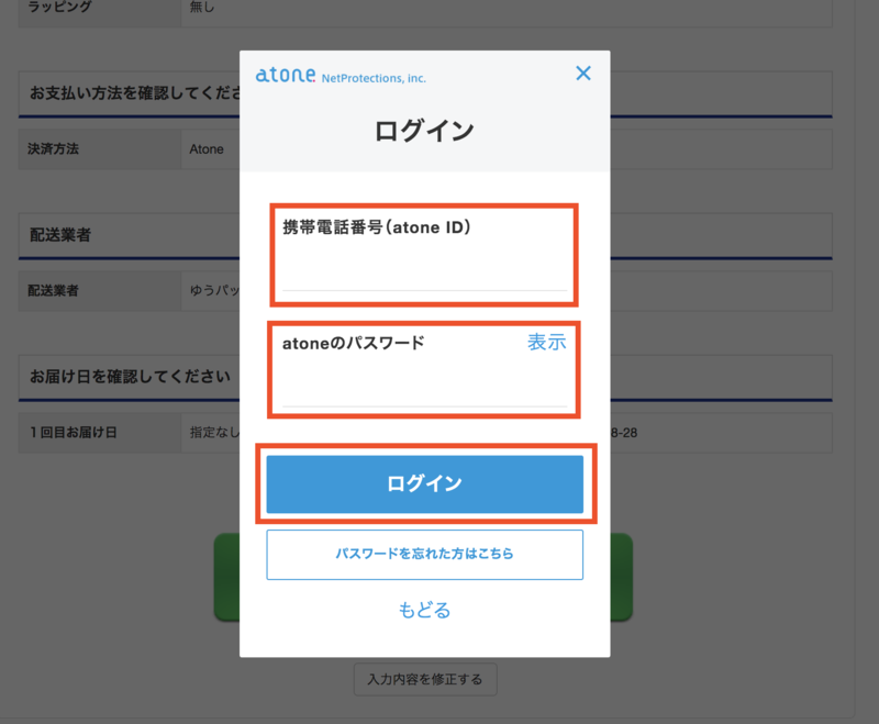 atone決済 – ecforce faq