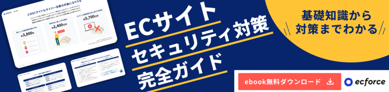 【2025年義務化】ECサイトに必須の3Dセキュア2.0（EMV 3-Dセキュア）とは？本人認証の仕組みと導入手順