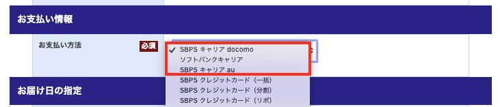 SBPS決済（ソフトバンク・ペイメント・サービス決済） – ecforce faq