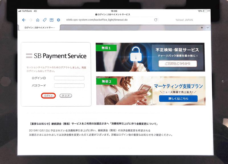 SBPS決済（ソフトバンク・ペイメント・サービス決済） – ecforce faq