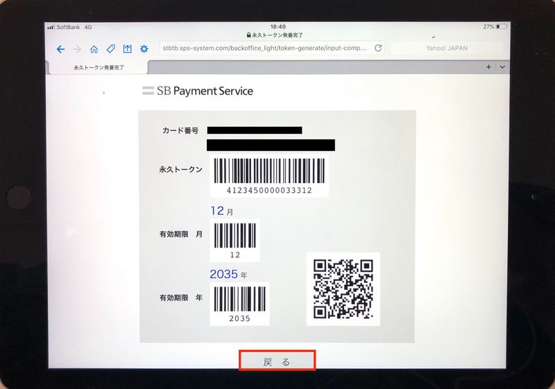 SBPS決済（ソフトバンク・ペイメント・サービス決済） – ecforce faq