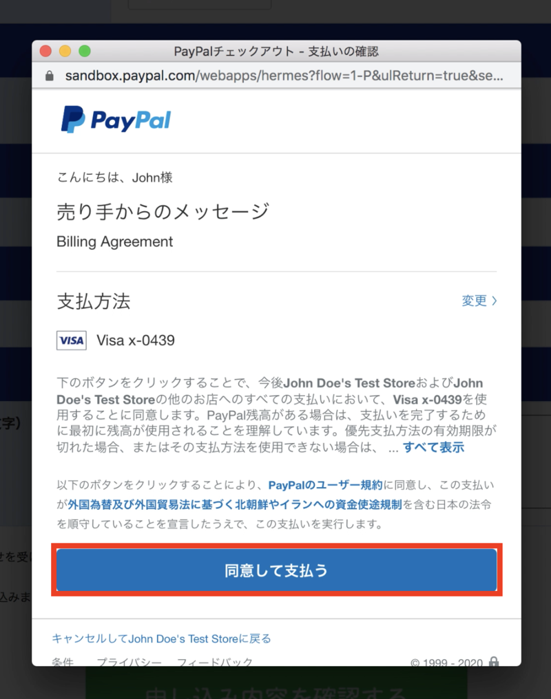 PayPal決済 – ecforce faq