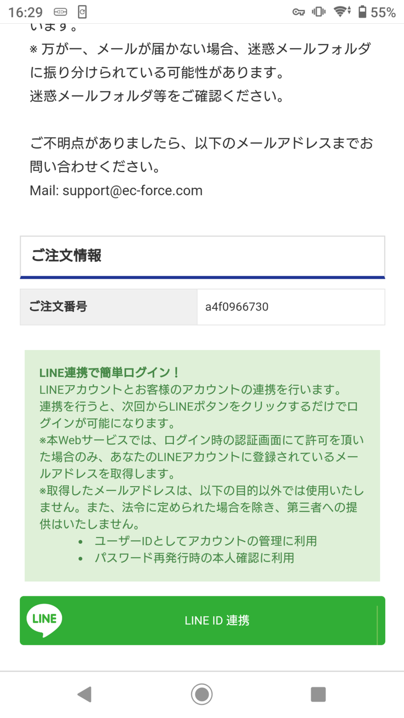 LINE ID 連携 – ecforce faq