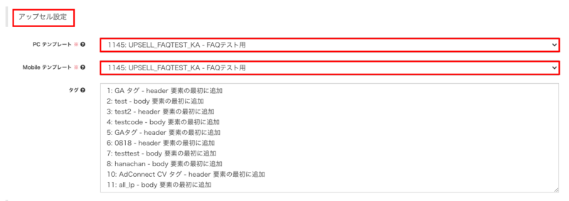 アップセルの設定方法 – ecforce faq