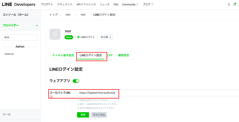 LINE ID 連携 – ecforce faq