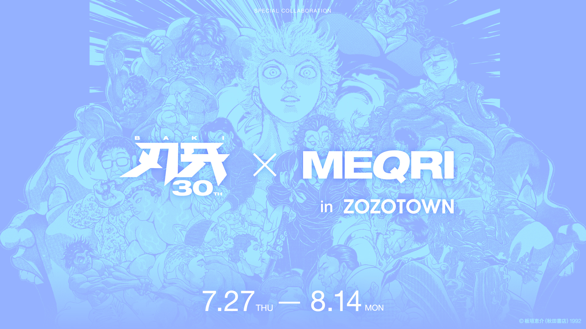 『刃牙 × MEQRI in ZOZOTOWN』7月27日（木）より発売開始！ ファンの想いと作品に寄り添うストリートアパレルブランド「MEQRI」と 日本最大級のファッションECサイト ...
