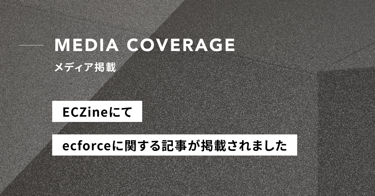 【メディア掲載】ECzineにて、執行役員 CMO 飯尾のインタビュー記事が掲載されました｜株式会社SUPER STUDIO