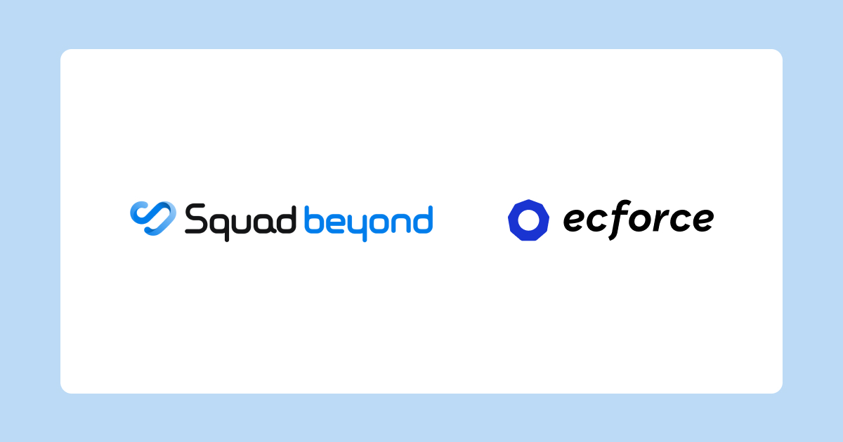 統合コマースプラットフォーム「ecforce」、デジタルマーケティングプラットフォーム「Squad beyond」とシステム連携を開始｜株式会社SUPER STUDIO