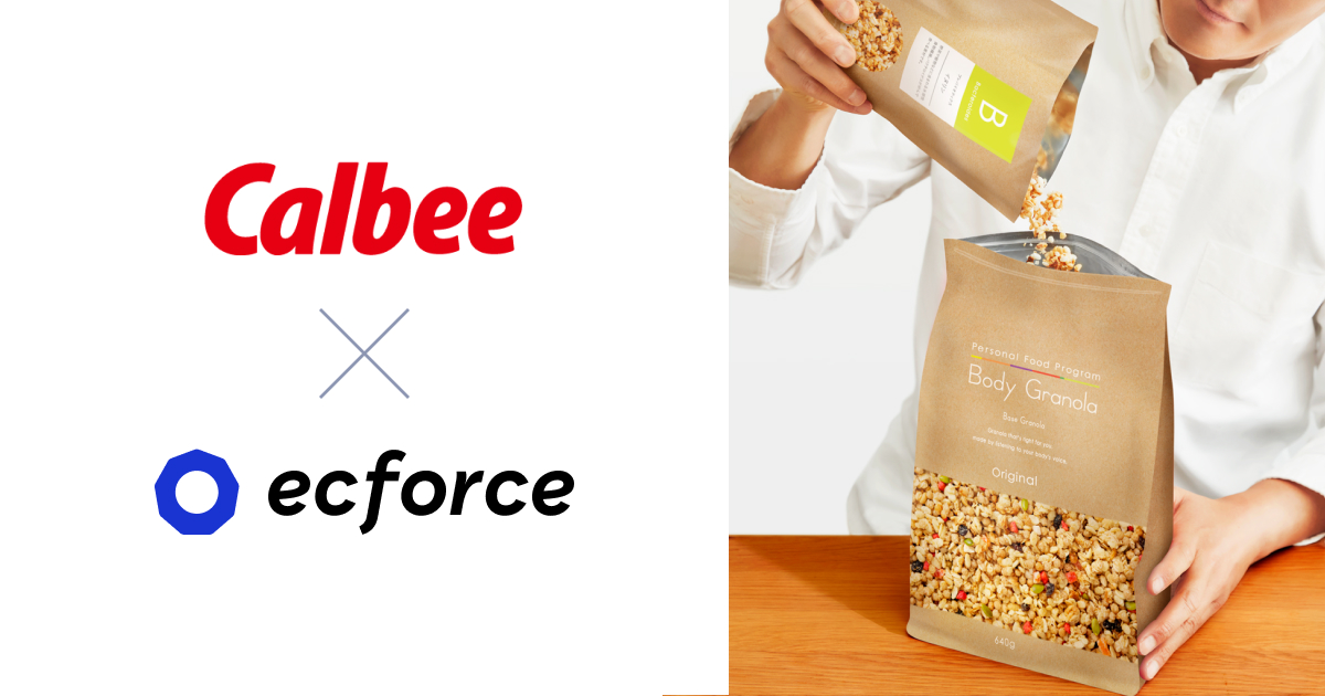 カルビーのパーソナルフードプログラム「Body Granola」で統合コマースプラットフォーム「ecforce」を導入｜株式会社SUPER STUDIO