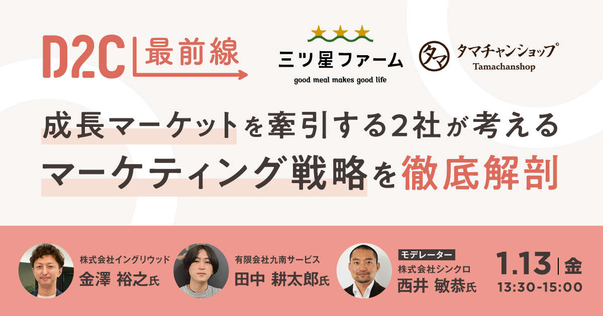 アライドアーキテクツ株式会社×SUPER STUDIO共催「【D2C最前線#6】三ツ星ファーム、タマチャンショップ登壇！成長マーケットを牽引する2社が考えるマーケティング戦略を徹底解剖 ...