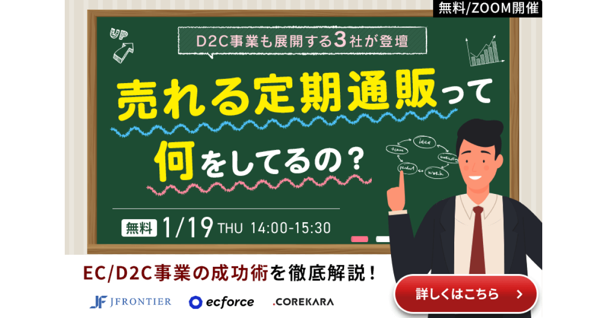 これから×ジェイフロンティア×SUPER STUDIO共催「売れる定期通販って何をしてるの？EC/D2C事業の成功術を徹底解説！」セミナーを開催します | 統合コマースプラットフォーム ecforce