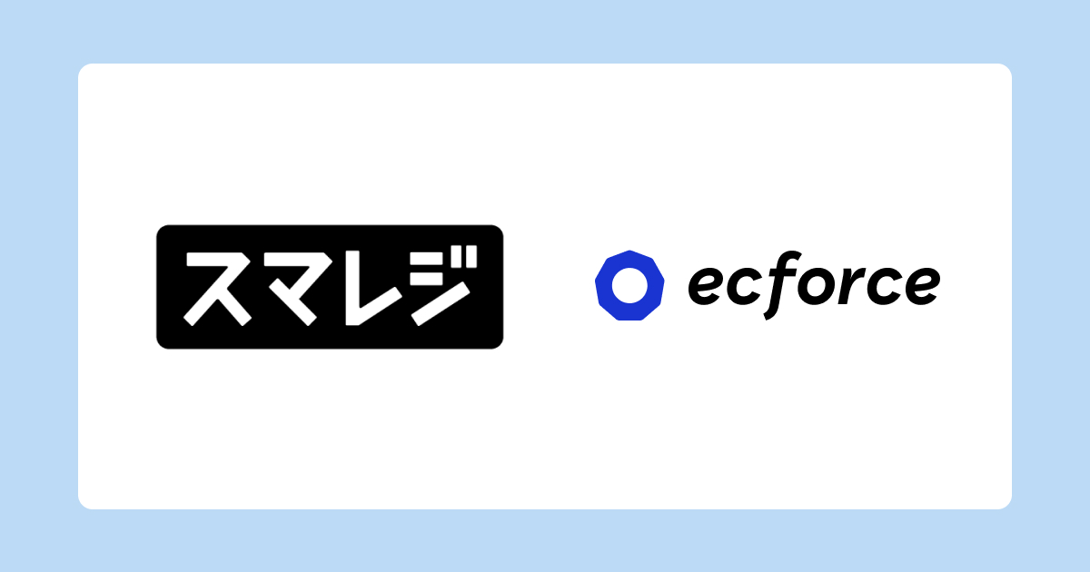 ecforce、クラウドPOSレジ「スマレジ」とAPI連携を開始、リアル店舗におけるPOSデータの取得が可能に | 統合コマースプラットフォーム ecforce