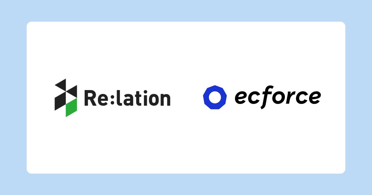 統合コマースプラットフォーム「ecforce」、よりスムーズな顧客対応の実現に向け「Re:lation」とのAPI連携をアップデート | 統合コマースプラットフォーム ecforce