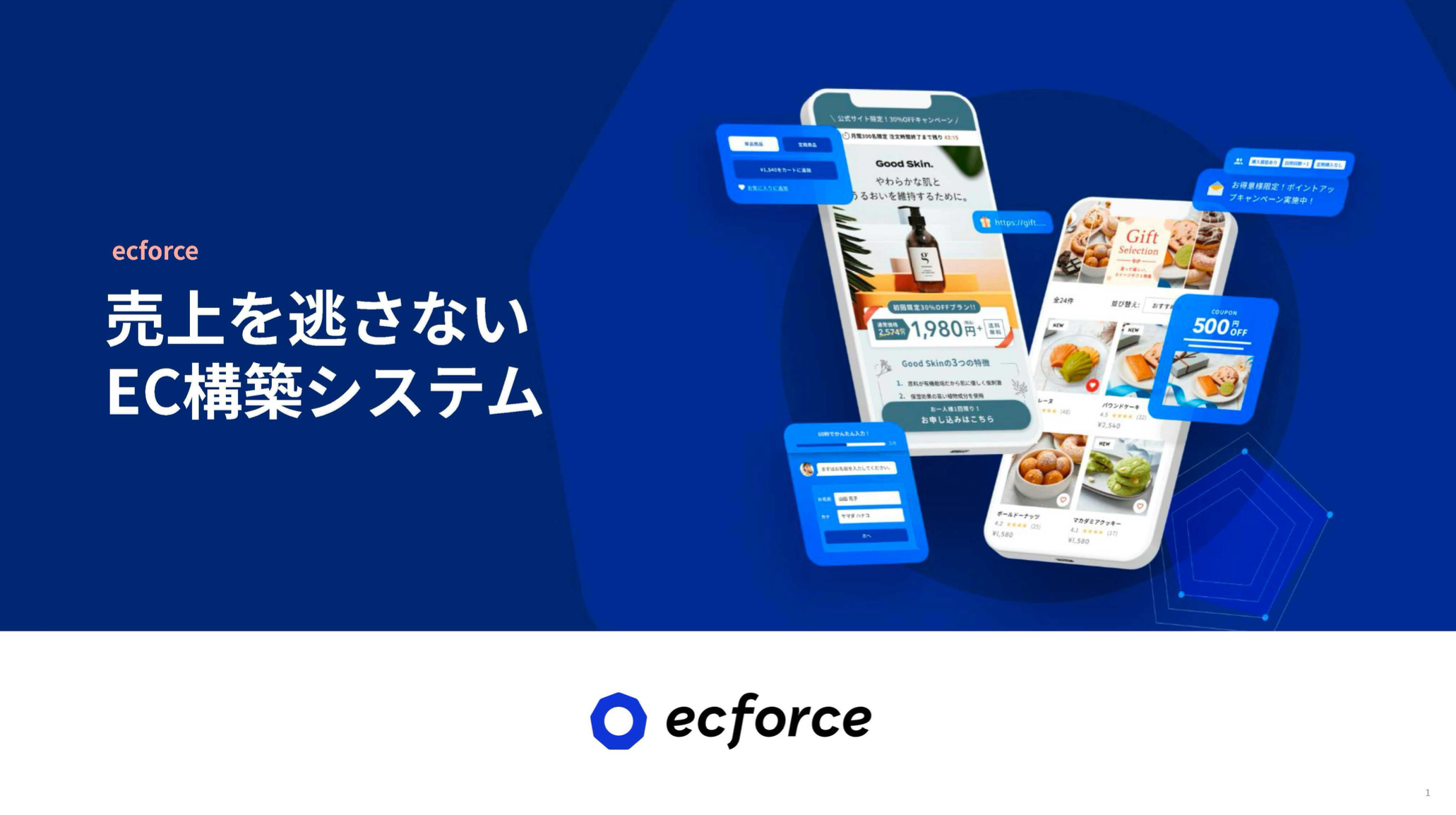 EC構築システム『ecforce』資料 | AIコマースプラットフォーム ecforce